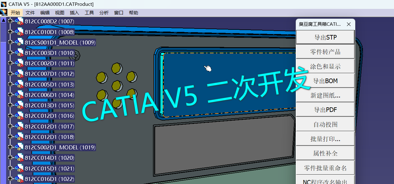 臭豆腐工具箱CATIA版，臭豆腐工具箱UG版，UG遇上CATIA，CATIA插件，UG插件，CATIA外挂，UG外挂，二次开发